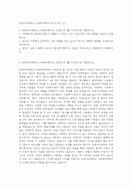 숙명여자대학교 아동복지학과 자기소개서 (3)-1페이지