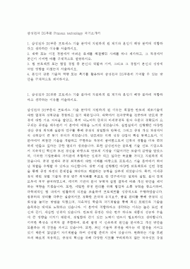 삼성전자 DS부문 Process technology 자기소개서-1페이지