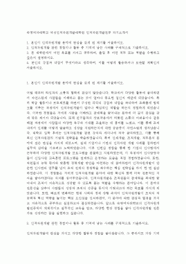 숙명여자대학교 여성인적자원개발대학원 인적자원개발전공 자기소개서-1페이지