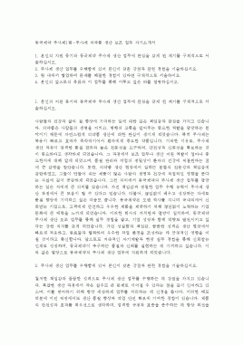 동국제약 주사제1팀-주사제 의약품 생산 보조 업무 자기소개서-1페이지