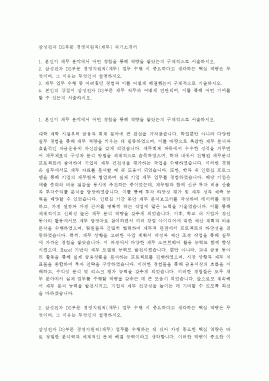 삼성전자 DS부문 경영지원직(재무) 자기소개서-1페이지
