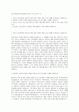 녹산의료재단 동수원병원 간호사 자기소개서 (2)-1페이지