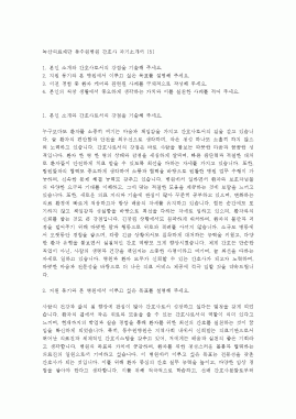 녹산의료재단 동수원병원 간호사 자기소개서 (5)-1페이지