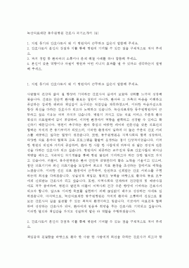 녹산의료재단 동수원병원 간호사 자기소개서 (8)-1페이지
