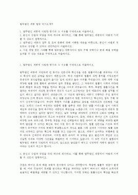 법무법인 세종 빌링 자기소개서-1페이지
