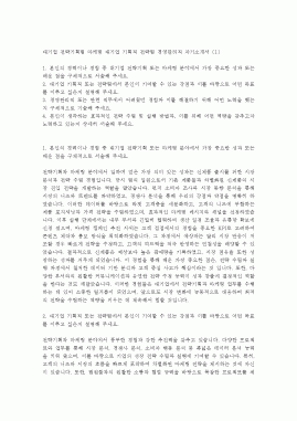 대기업 전략기획팀 마케팅 기획직 전략팀 경영관리직 자기소개서 (1)-1페이지