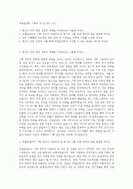 국립암센터 기획직 자기소개서 (41)-1페이지