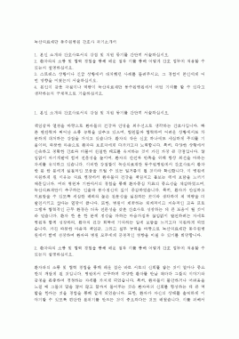 녹산의료재단 동수원병원 간호사 자기소개서-1페이지