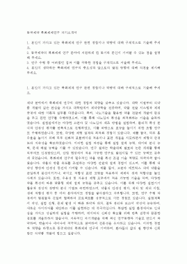 동국제약 특화제제연구 자기소개서-1페이지