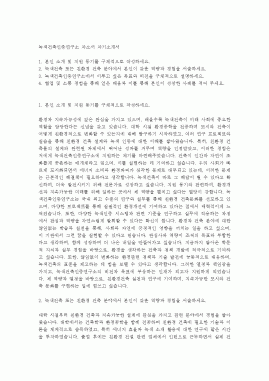 녹색건축인증연구소 자소서 자기소개서-1페이지