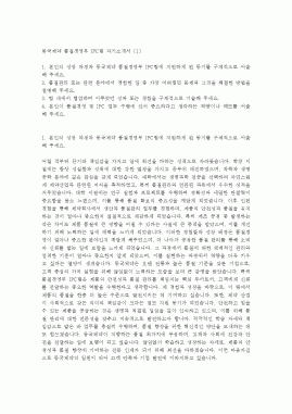 동국제약 품질경영부 IPC팀 자기소개서 (1)-1페이지