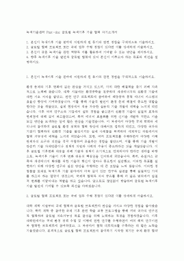 녹색기술센터 Post-doc 글로벌 녹색기후 기술 협력 자기소개서-1페이지