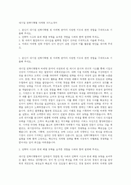 대기업 전략기획팀 마케팅 자기소개서-1페이지