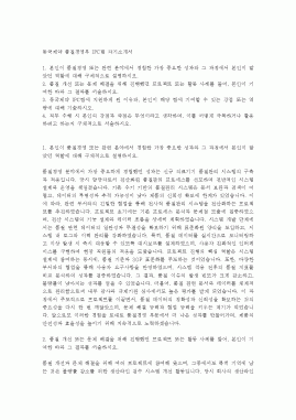 동국제약 품질경영부 IPC팀 자기소개서-1페이지