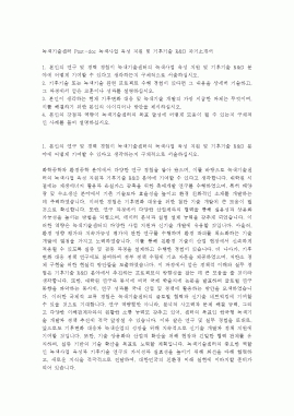 녹색기술센터 Post-doc 녹색사업 육성 지원 및 기후기술 R&D 자기소개서-1페이지
