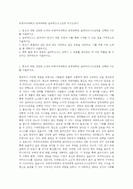 숙명여자대학교 원격대학원 실버비즈니스전공 자기소개서-1페이지