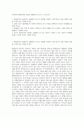 동국제약 품질경영부 QA팀-일탈관리 및 조사 자기소개서-1페이지