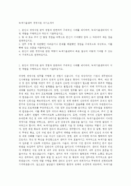 녹색기술센터 경영지원 자기소개서-1페이지