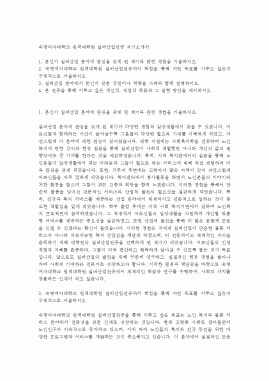 숙명여자대학교 원격대학원 실버산업전공 자기소개서-1페이지