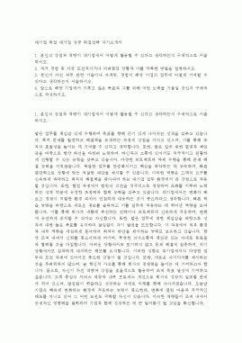 대기업 취업 성공 취업전략 자기소개서-1페이지