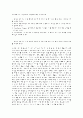 아주약품 CP(Compliance Program) 담당 자기소개서-1페이지