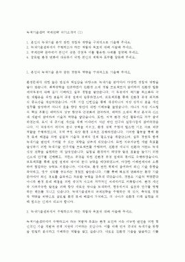 녹색기술센터 국제전략 자기소개서 (1)-1페이지