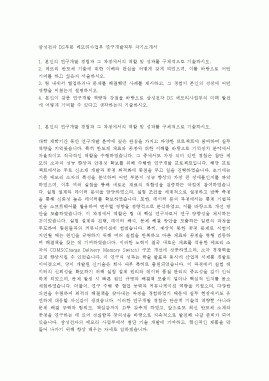 삼성전자 DS부문 메모리사업부 연구개발직무 자기소개서-1페이지