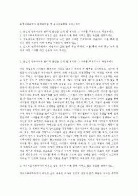 숙명여자대학교 원격대학원 영 유아교육학과 자기소개서-1페이지