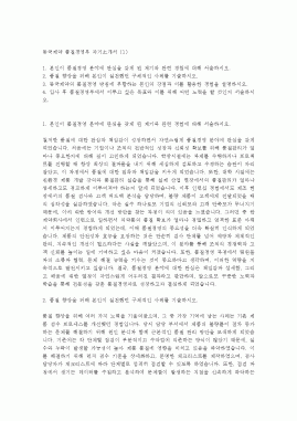 동국제약 품질경영부 자기소개서 (1)-1페이지