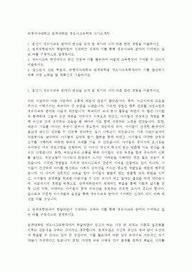 숙명여자대학교 원격대학원 영유아교육학과 자기소개서-1페이지