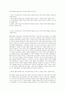 녹색기술센터 글로벌 녹색·기후기술 협력 자기소개서-1페이지