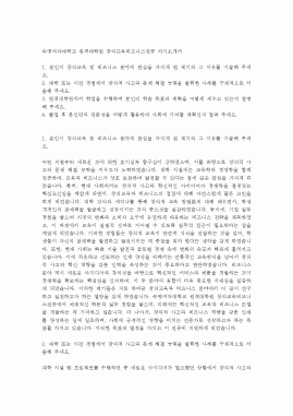 숙명여자대학교 원격대학원 창의교육비즈니스전공 자기소개서-1페이지