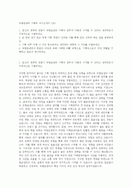 국립암센터 기획직 자기소개서 (56)-1페이지