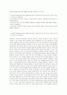 동국제약 품질경영실 GMP 컴플라이언스팀-GMP업무 자기소개서-1페이지