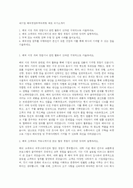 대기업 해외영업무역마케팅 파트 자기소개서-1페이지
