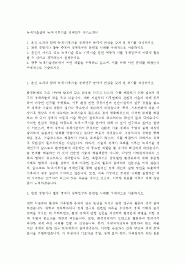녹색기술센터 녹색·기후기술 정책연구 자기소개서-1페이지