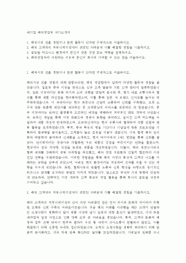대기업 해외영업직 자기소개서-1페이지