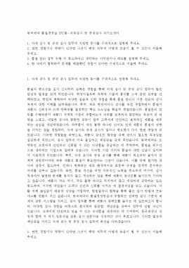 동국제약 품질경영실 IPC팀-자재검사 및 공정검사 자기소개서-1페이지
