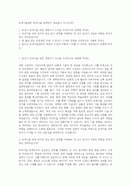 녹색기술센터 녹색기술 정책연구 정보분석 자기소개서-1페이지