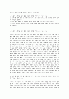 녹색기술센터 녹색기술 정책연구 정책기획 자기소개서-1페이지