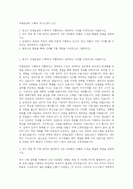 국립암센터 기획직 자기소개서 (61)-1페이지