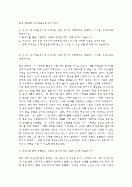 녹색기술센터 녹색기술정책 자기소개서-1페이지
