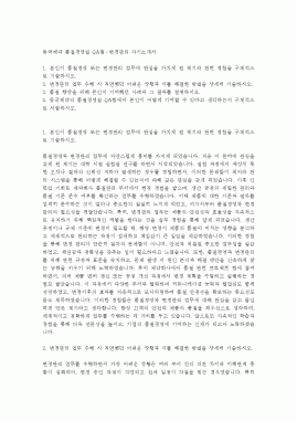 동국제약 품질경영실 QA팀-변경관리 자기소개서-1페이지