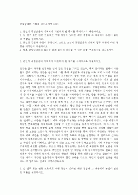 국립암센터 기획직 자기소개서 (62)-1페이지