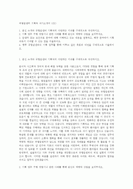 국립암센터 기획직 자기소개서 (63)-1페이지