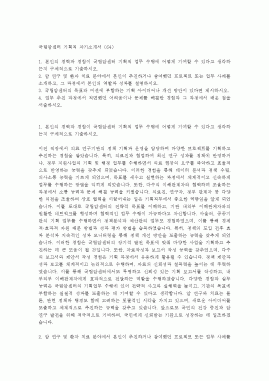 국립암센터 기획직 자기소개서 (64)-1페이지