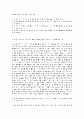 녹색기술센터 재무 회계 자기소개서 (2)-1페이지
