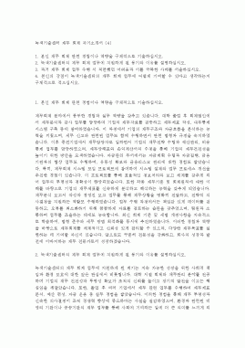녹색기술센터 재무 회계 자기소개서 (4)-1페이지