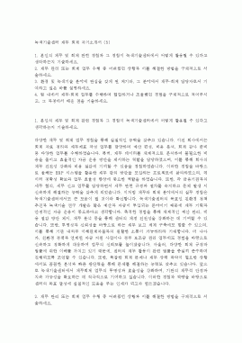 녹색기술센터 재무 회계 자기소개서 (5)-1페이지