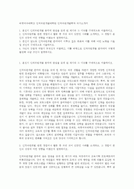숙명여자대학교 인적자원개발대학원 인적자원개발학과 자기소개서-1페이지